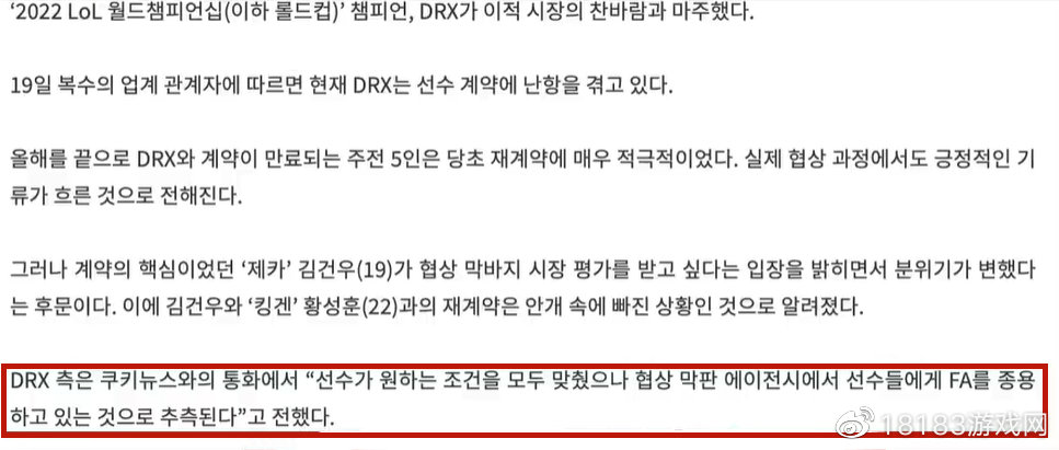 世一瓜的含金量！Doinb直播爆料DRX解散真相__财经头条