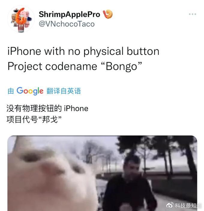 苹果正在研发无实体按键的 iPhone，内部代号是 Bongo！__财经头条