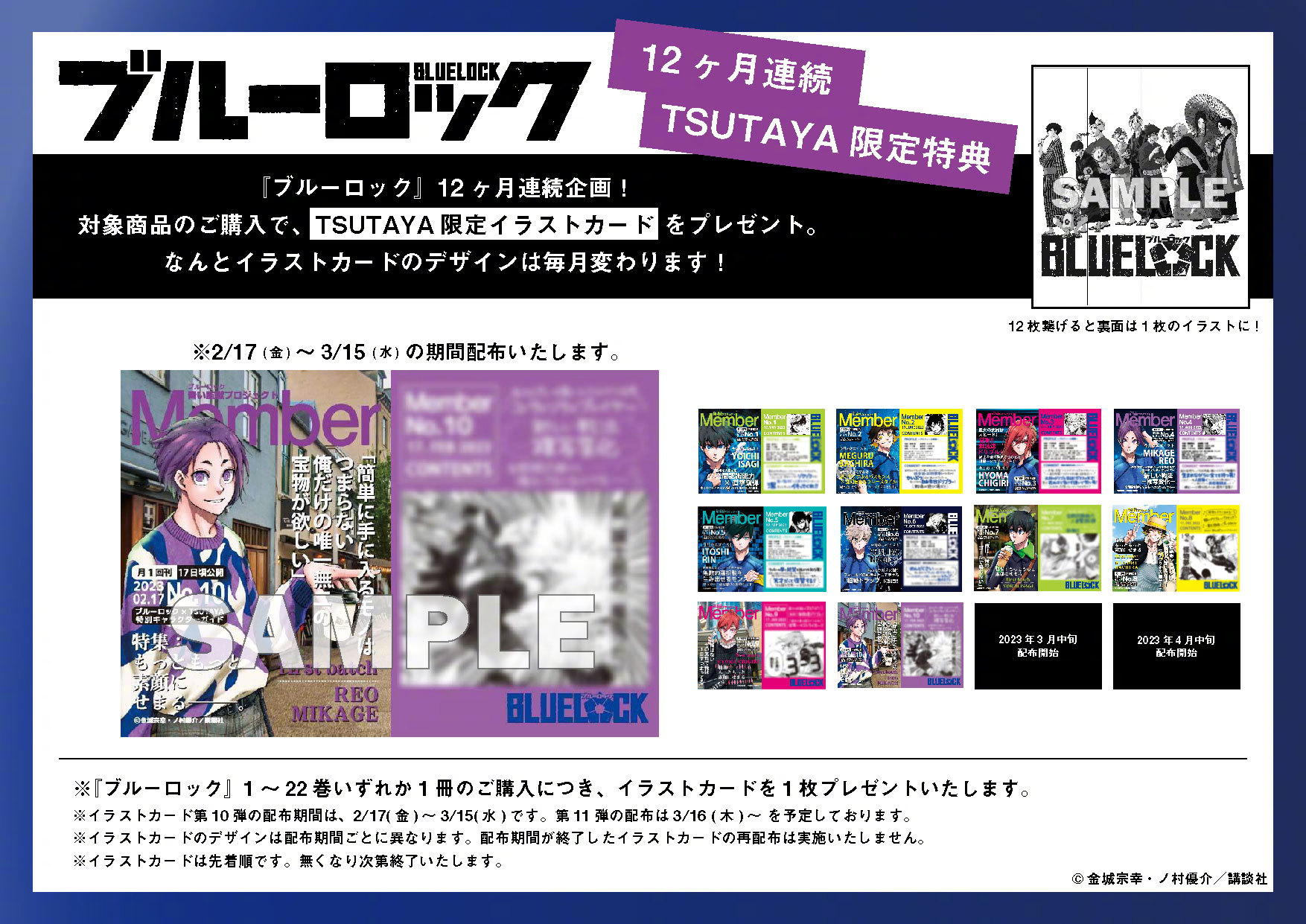 「蓝色监狱」Tsutaya特典图第11弹：糸師凛