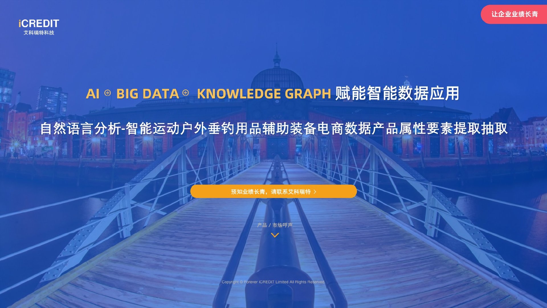 自然语言处理-智能运动户外垂钓用品辅助装备电商数据产品-艾科瑞特