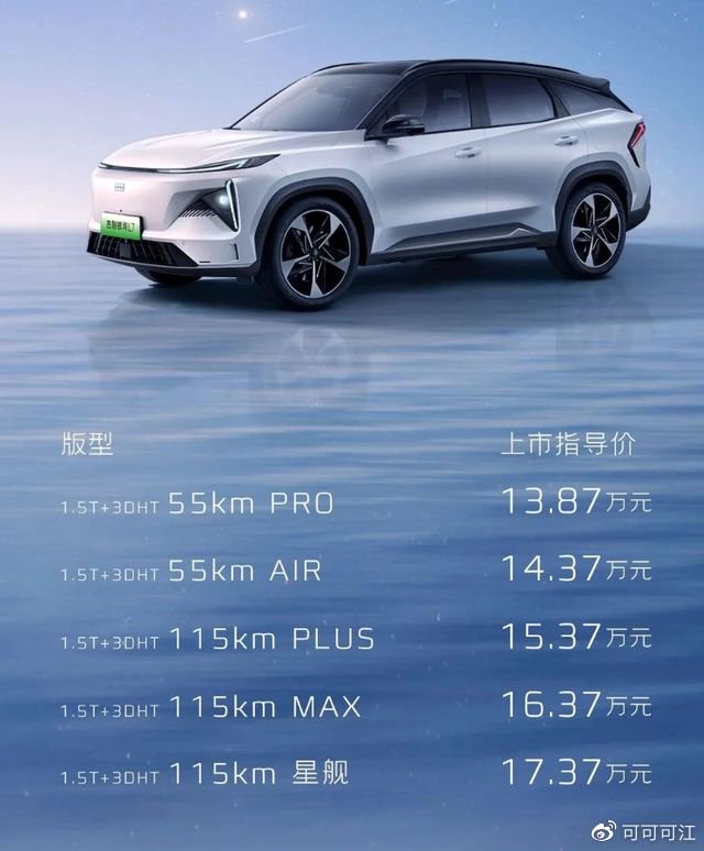 压力给到比亚迪！吉利银河L7发布，售价13.87万起直指宋Pro DM-i-新浪汽车