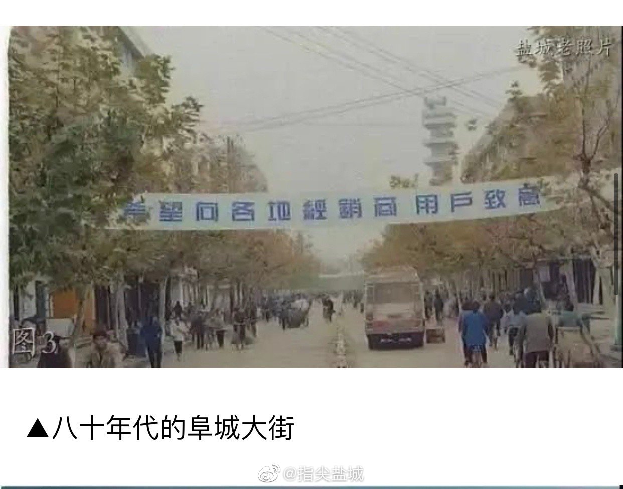 盐城阜宁老照片：阜城大街，园林路，南门街，汽车站，铁军广场