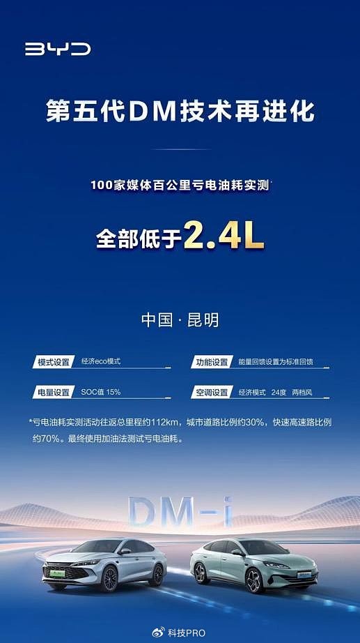 秦L DM-i、海豹06DM-i亏电油耗再进化，免费给新老用户OTA升级-新浪汽车