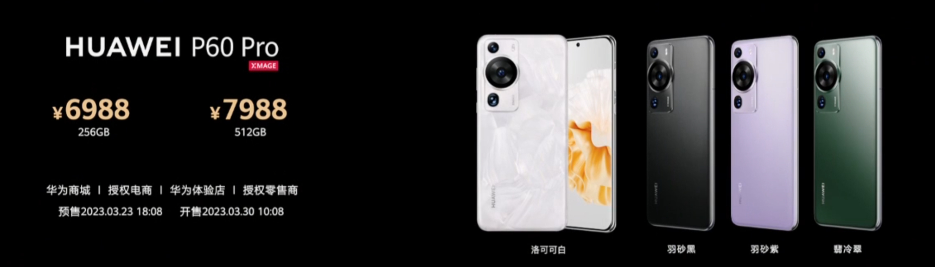 华为P60系列、Mate X3的价格： P60 4488元起 P60 Pro 6988元起……