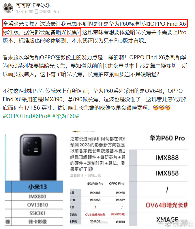 标准版也支持暗光长焦？Find X6全系标配看点与诚意都很足__财经头条