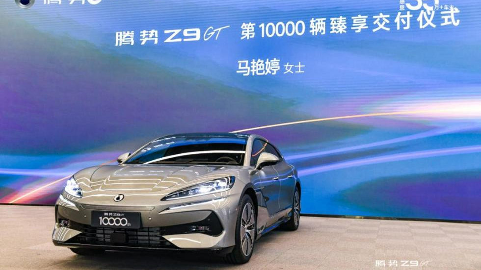 直逼“56E”、颠覆BBA，第10000辆腾势Z9GT正式交付-新浪汽车