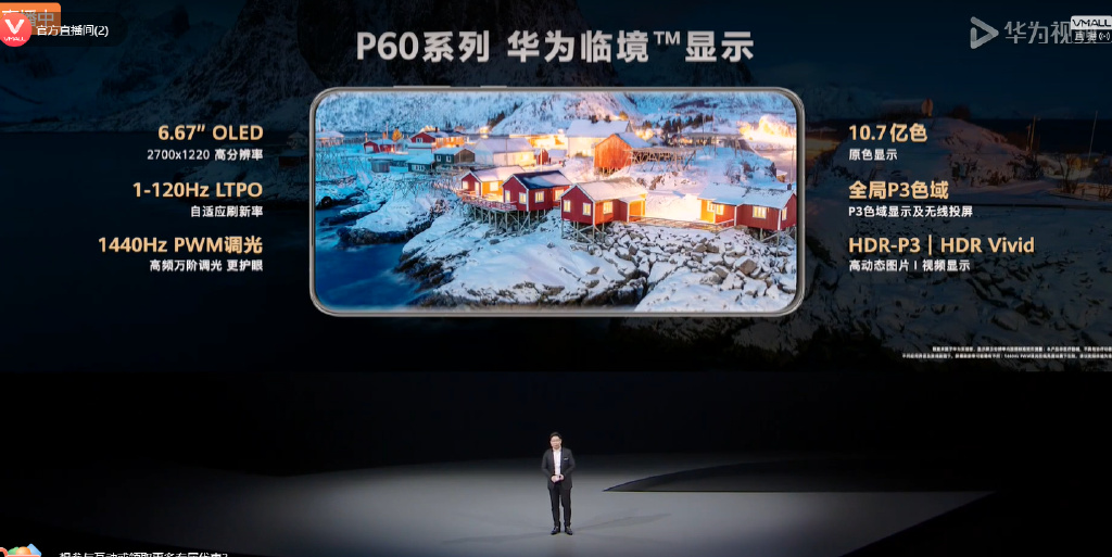 华为P60系列正式发布，可变光圈+双向北斗+昆仑玻璃，4488元起__财经头条