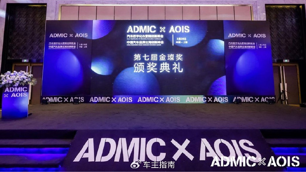 ADMIC＆AOIS圆满收官|传媒|大数据|营销_新浪新闻
