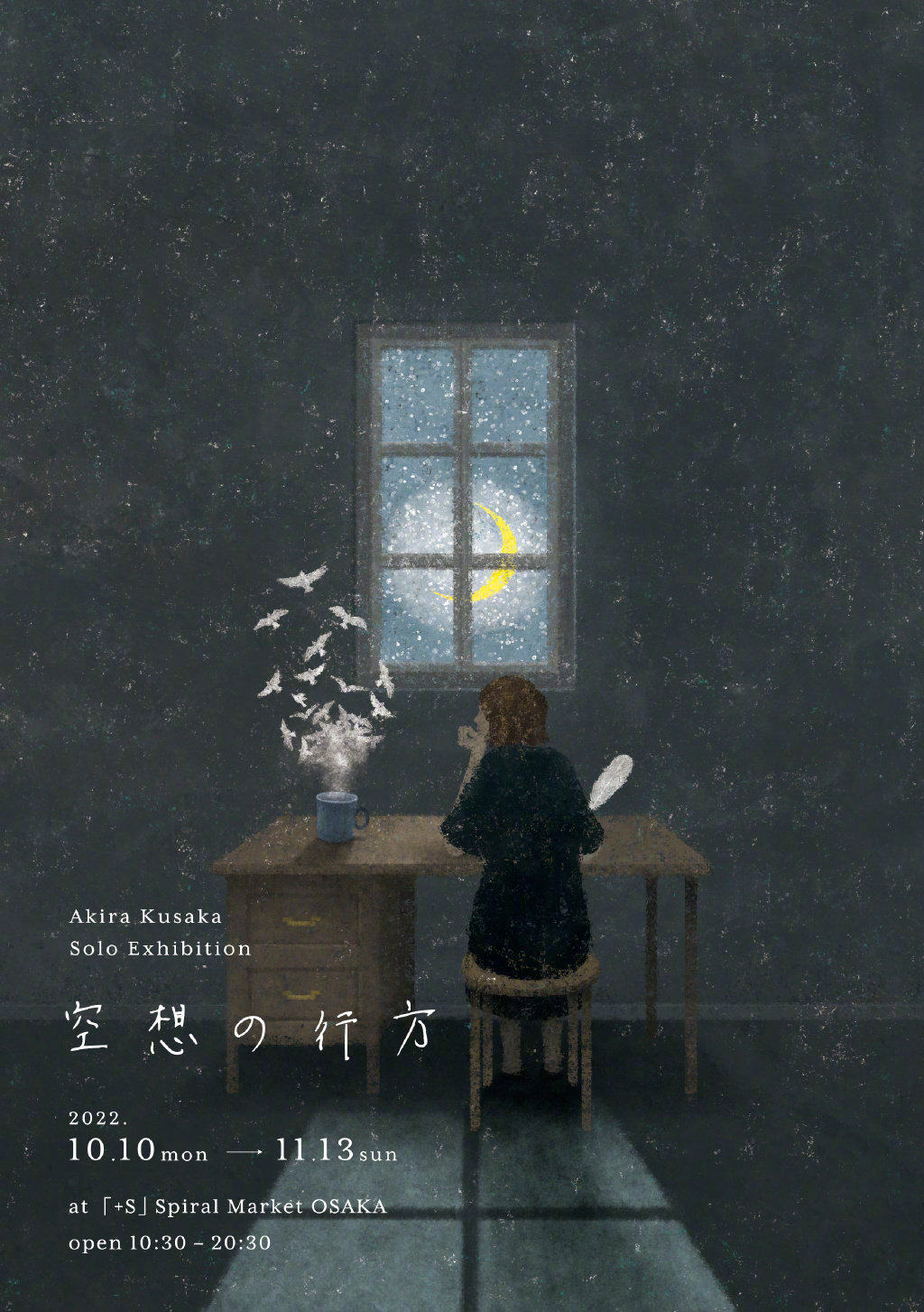 当插画遇见文字 安静治愈的调调 | Akira Kusaka