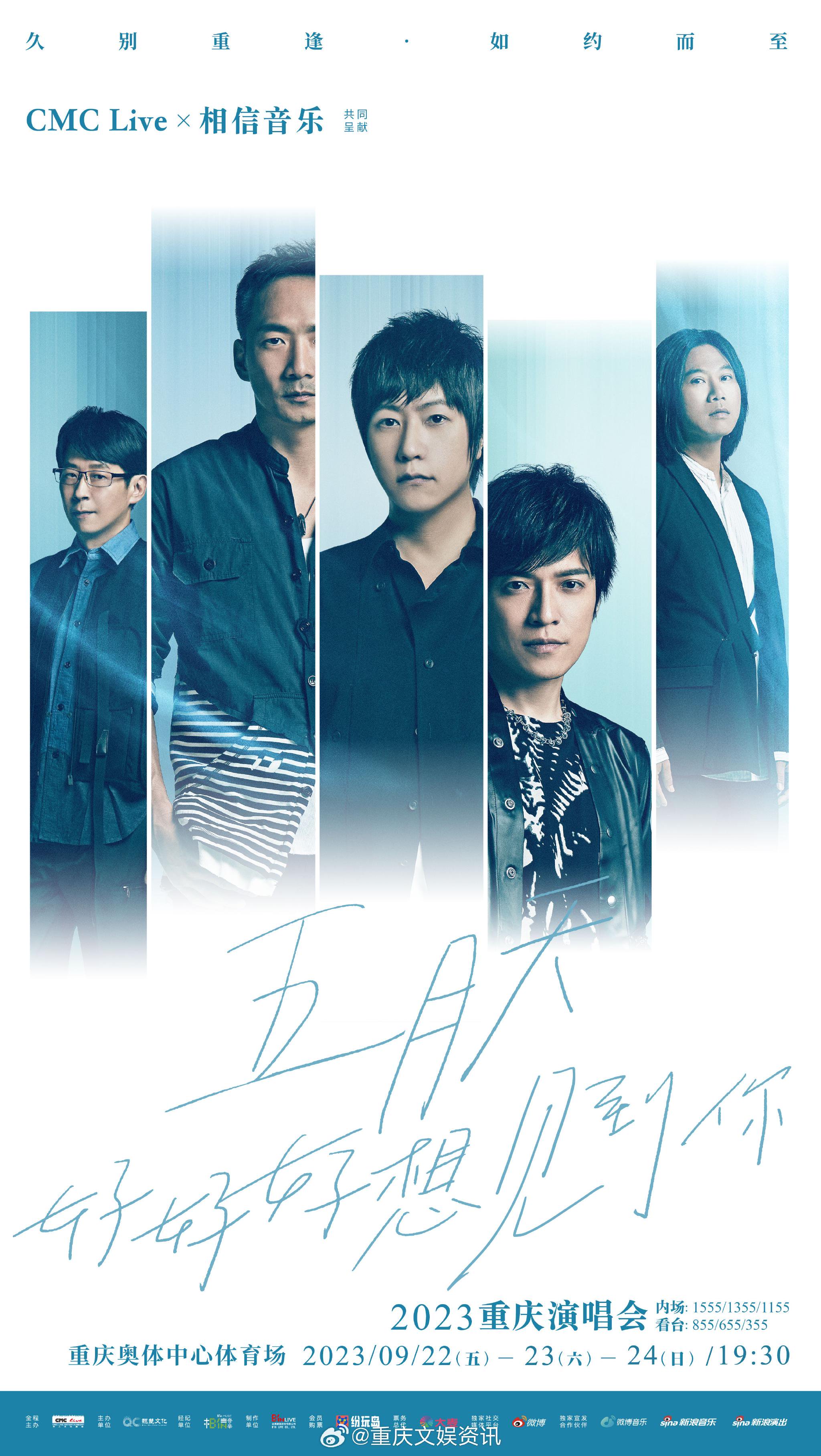 𝐌𝐀𝐘𝐃𝐀𝐘五月天 2023《好好好想见到你》|五月天|好好好想见到你|重庆市_新浪新闻