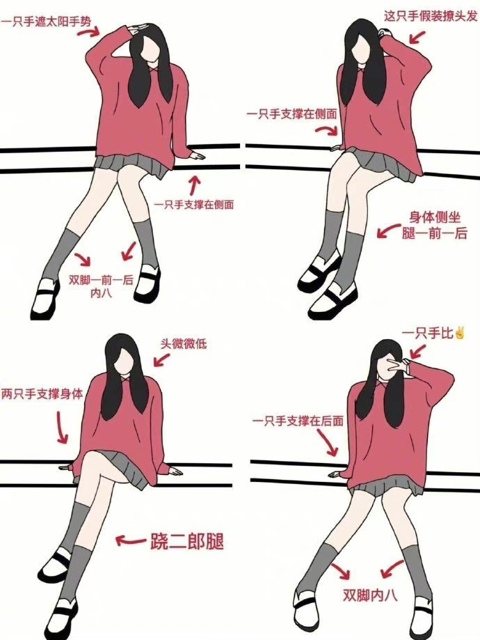 女生拍照怎么摆pose 看这一条就够了