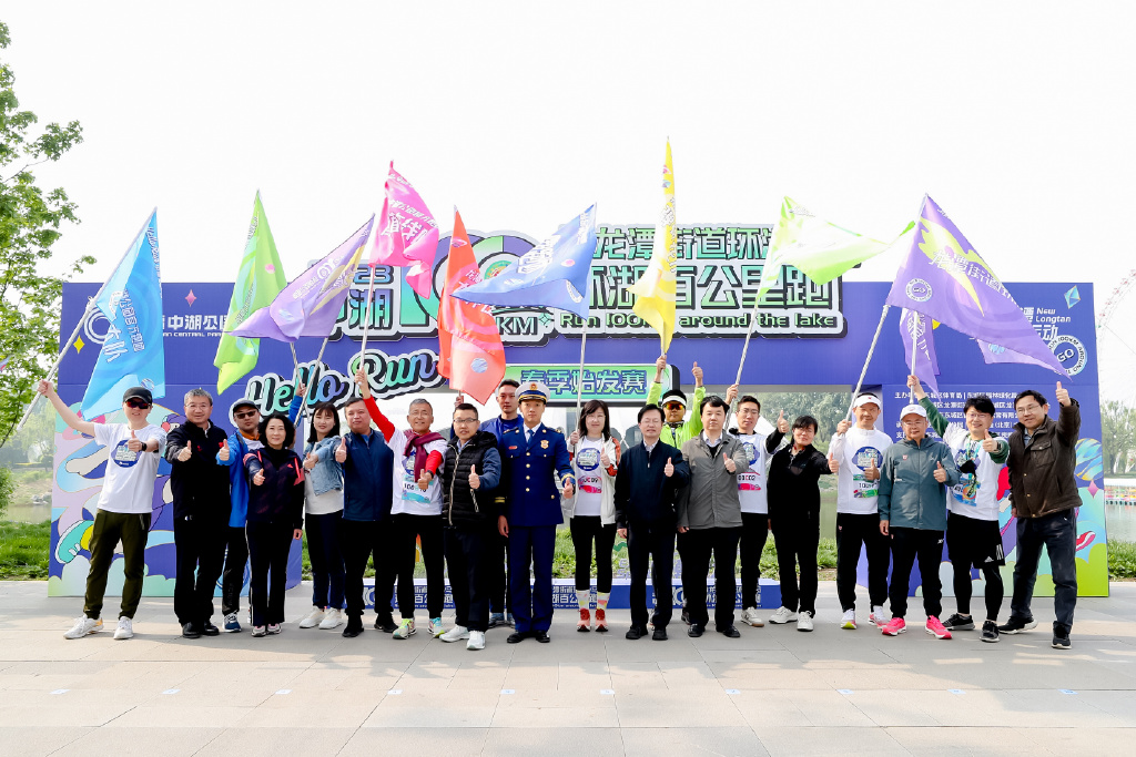 “Hello Run”2023环湖百公里跑暨龙潭街道“环湖V马”今日正式开赛