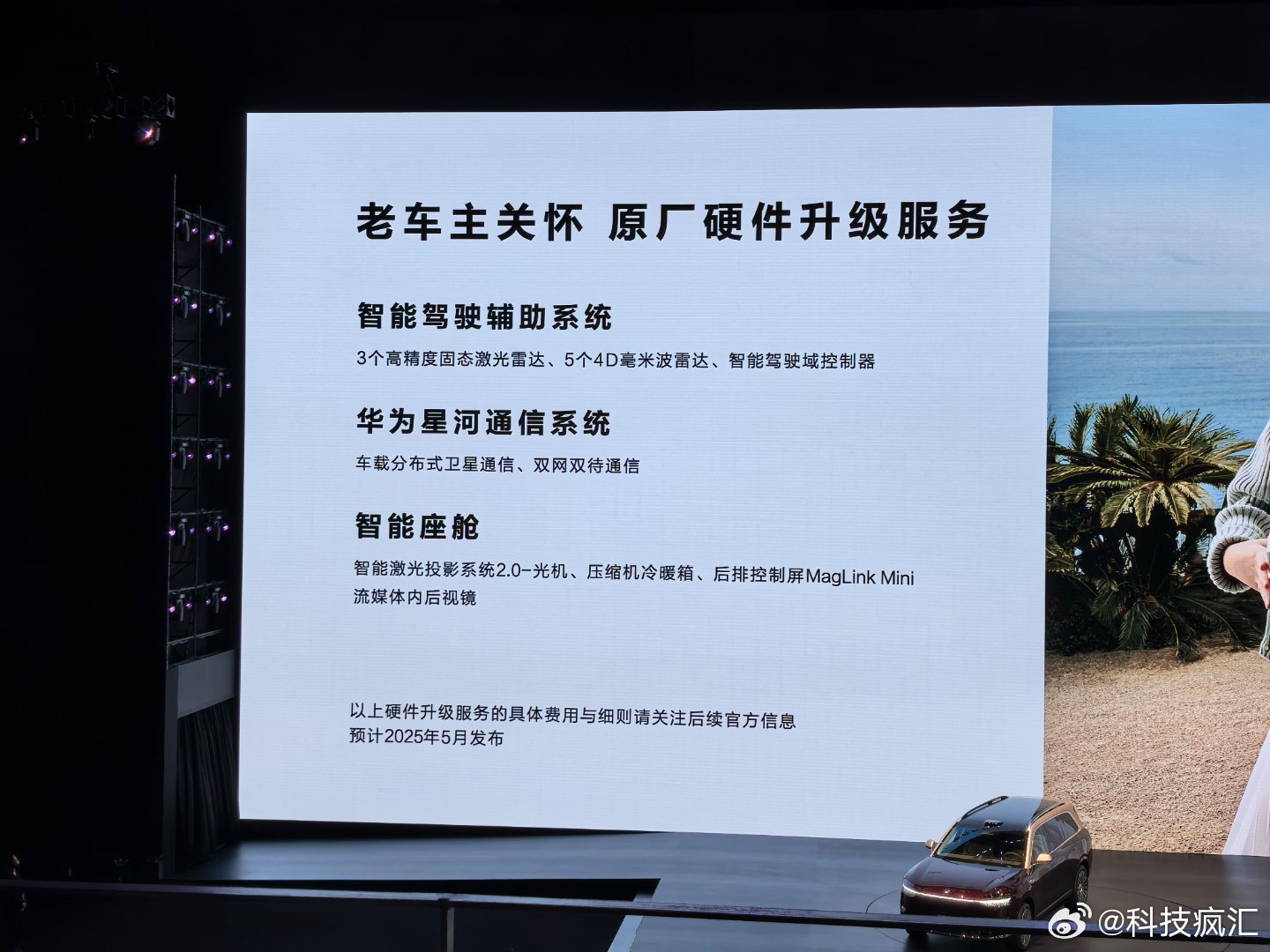 2025华为问界M9硬件升级方案发布！OTA软件免费升级，老车变“新车”-新浪汽车