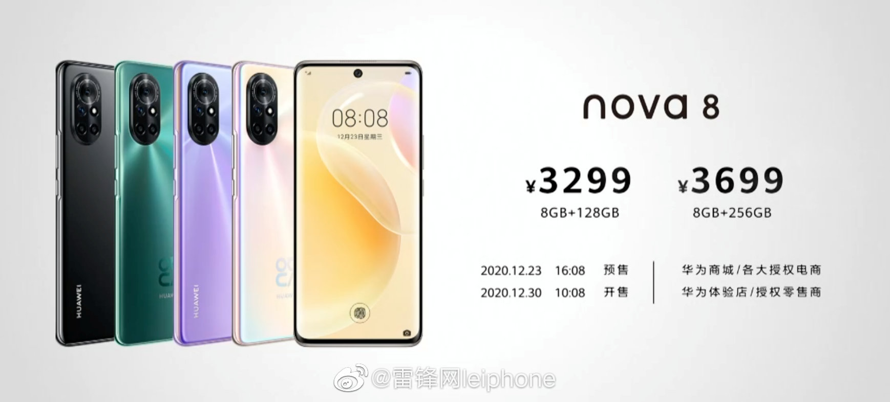 3299元起，华为nova8系列Vlog手机正式发布__财经头条