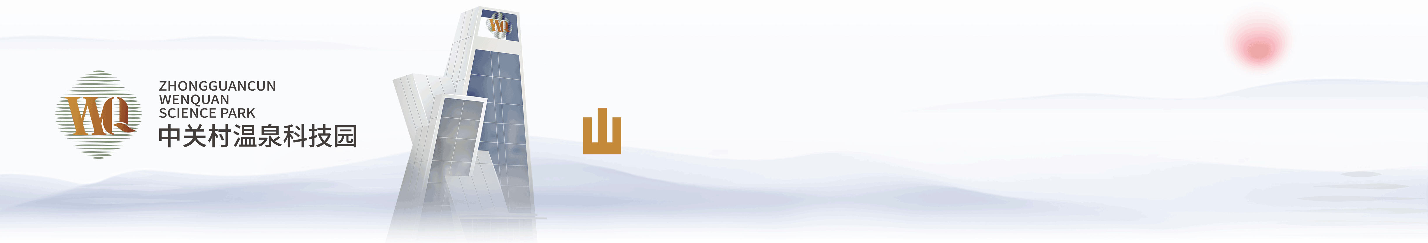 中关村温泉科技园高品质人才公寓迎来研究所150人参访团|中关村|人才公寓|参访团