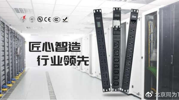 PDU配电单元推荐——同为科技（TOWE）自接线工程安全机柜PDU|机柜|接线|电源_新浪新闻