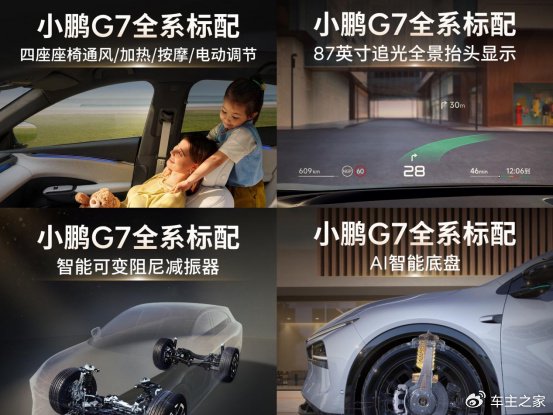 小鹏G7仅售19.58万元起，它能否从小米YU7手中分一杯羹？