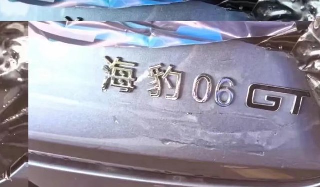 比亚迪海豹06GT实车曝光！悬浮式车顶，续航550km，最大功率333kW-新浪汽车
