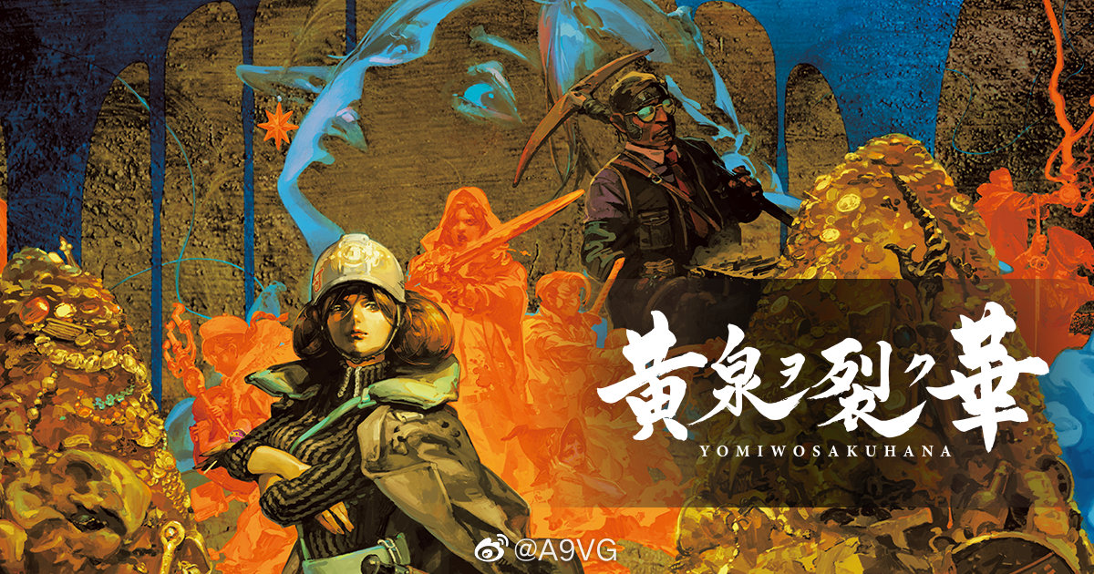 EXP推出的DRPG游戏《黄泉裂华》(黄泉ヲ裂ク華)PS4与Switch版确定将于