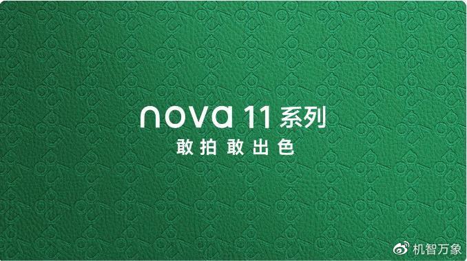易烊千玺携华为nova11系列预热视频亮相 高配配置曝光影像是亮点__财经头条