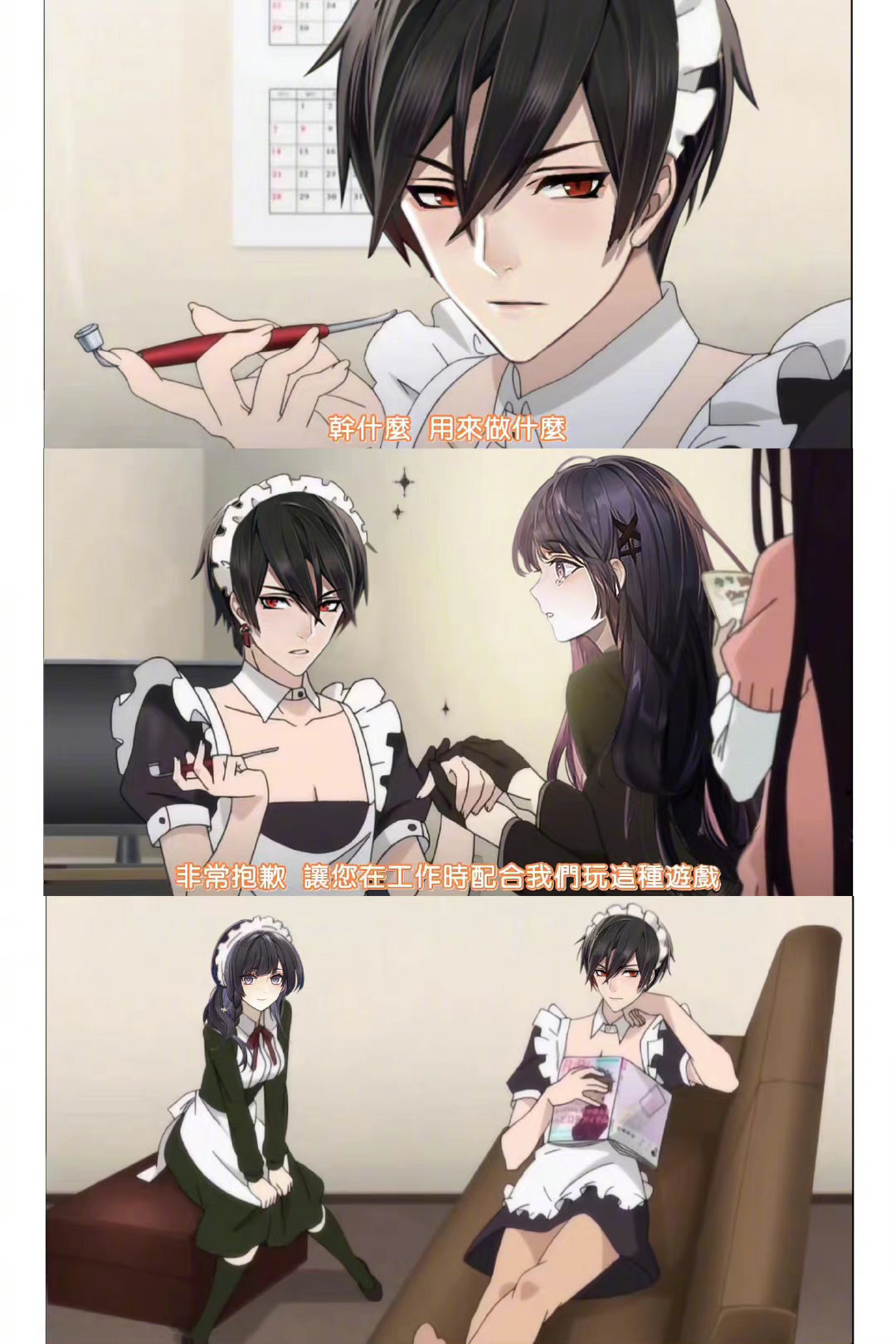 当给他们穿上女仆装