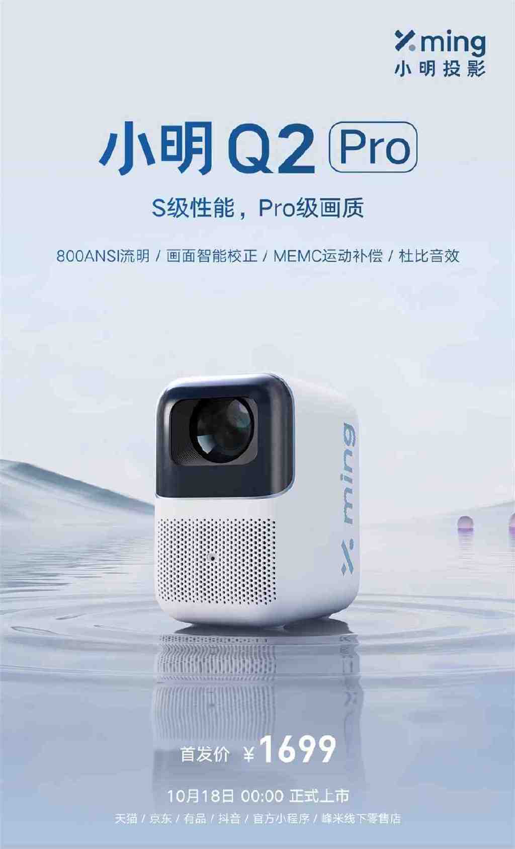 千元投影首选之作，打造性能“天花板”，小明Q2Pro震撼来袭__财经头条