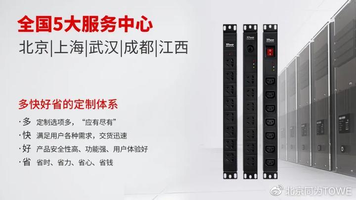 PDU配电单元推荐——同为科技（TOWE）自接线工程安全机柜PDU__财经头条