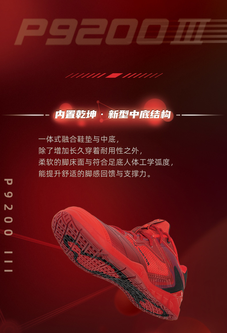 经典P9200鞋款 进化再升级 P9200III 搭载内置中底科技 均压支撑……__财经头条