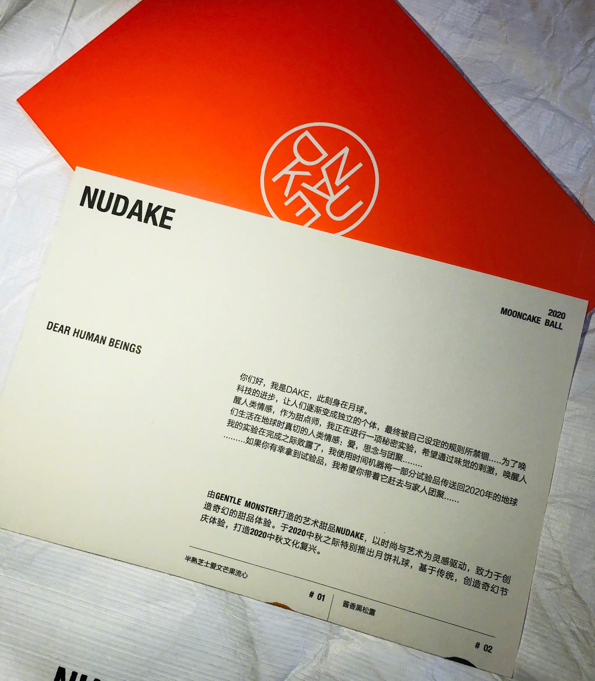 由GENTLE MONSTER打造的NUDAKE月饼礼球简直太酷炫了