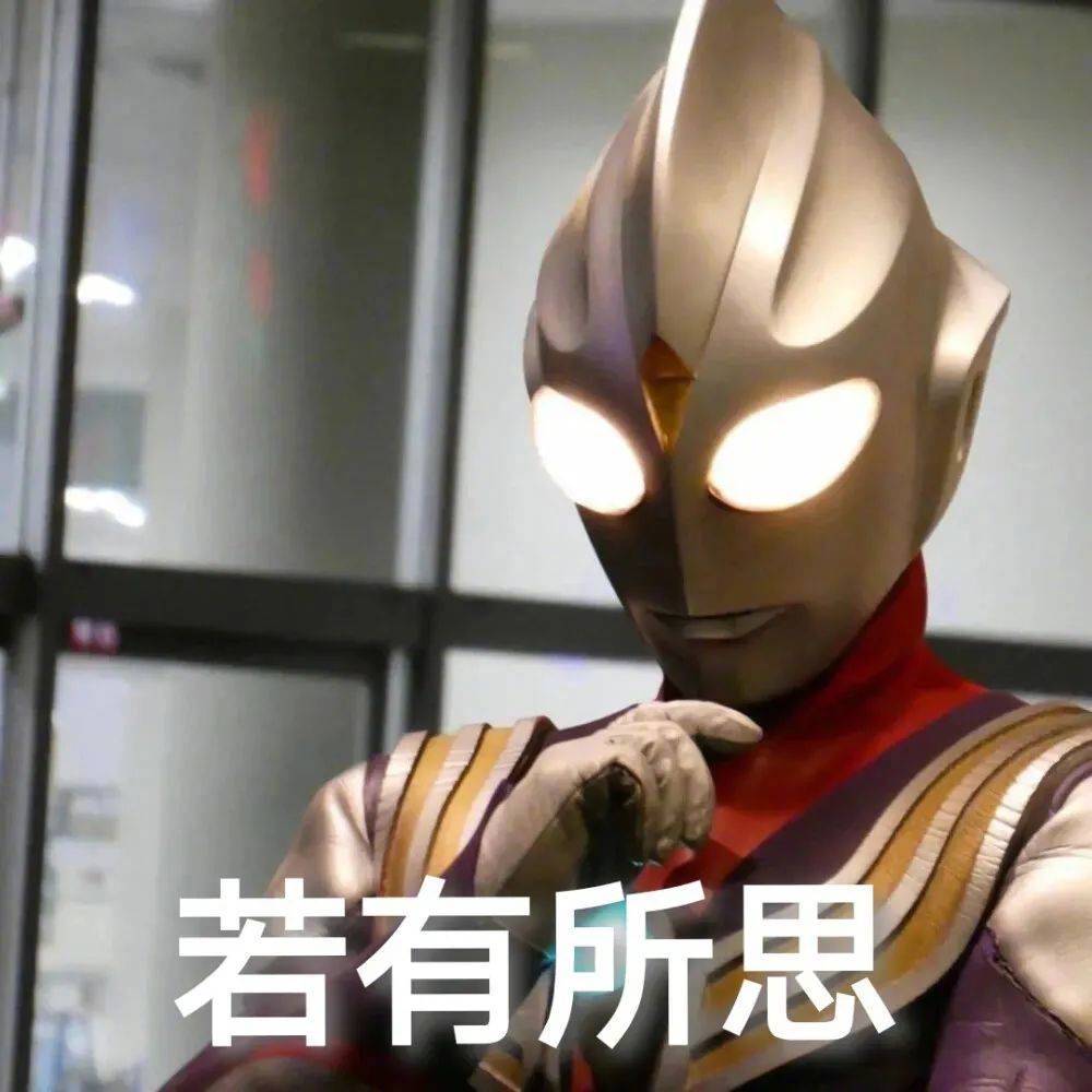 表情包 | 没了 … 真的没有了 拿图点赞、吱声~