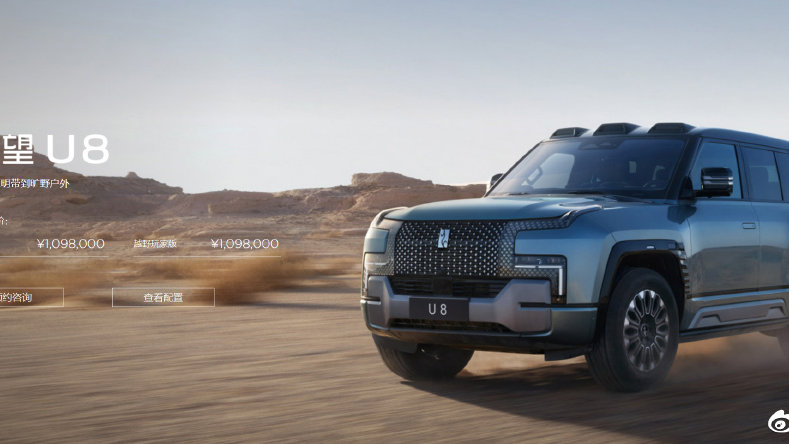 仰望U8订单超3万？预售价109.8万 有钱人这么多？-新浪汽车