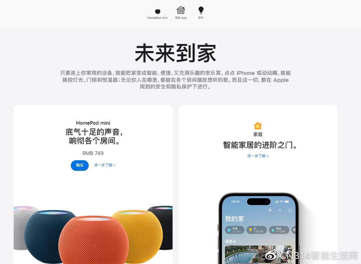 苹果智能家居上线！看了看价格，还是小米香__财经头条