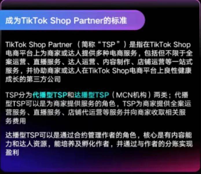 什么是Tiktok TSP代运营服务商？有什么入驻条件及好处？__财经头条