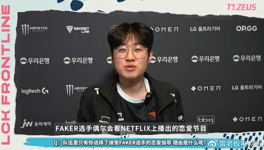 T1无人想要Faker的恋爱指导，唯独Zeus愿意试一试！