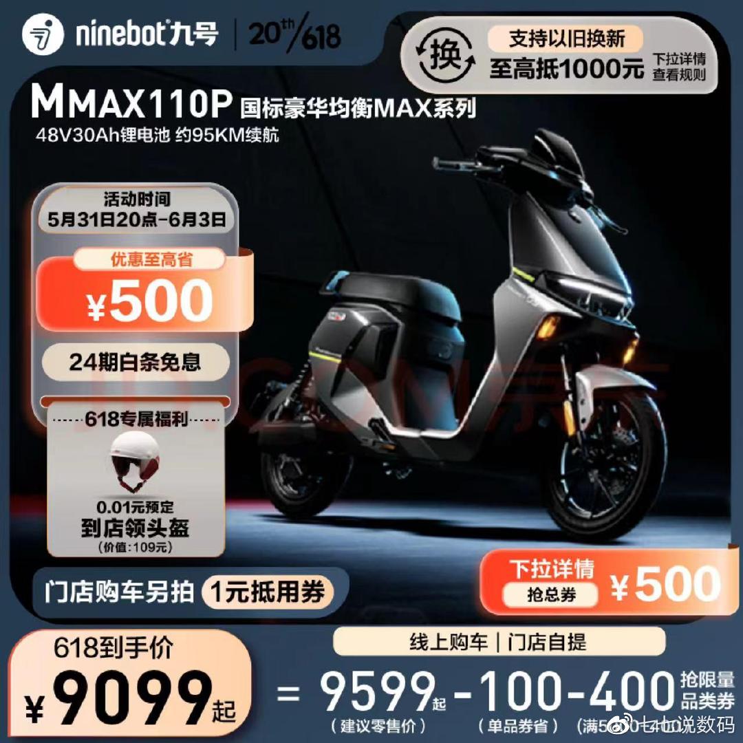 618爆降500！九号电动自行车机械师MMAX110P，同级别秒杀对手？-新浪汽车