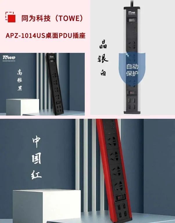 同为科技（TOWE）桌面PDU插座，为你的电竞之路保驾护航！__财经头条