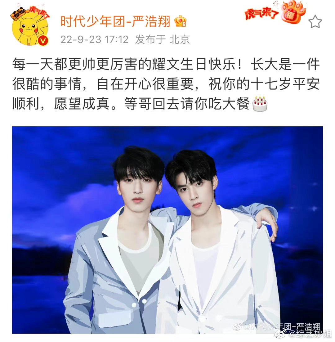 严浩翔晒合照为刘耀文庆生，长大是一件很酷的事……__财经头条
