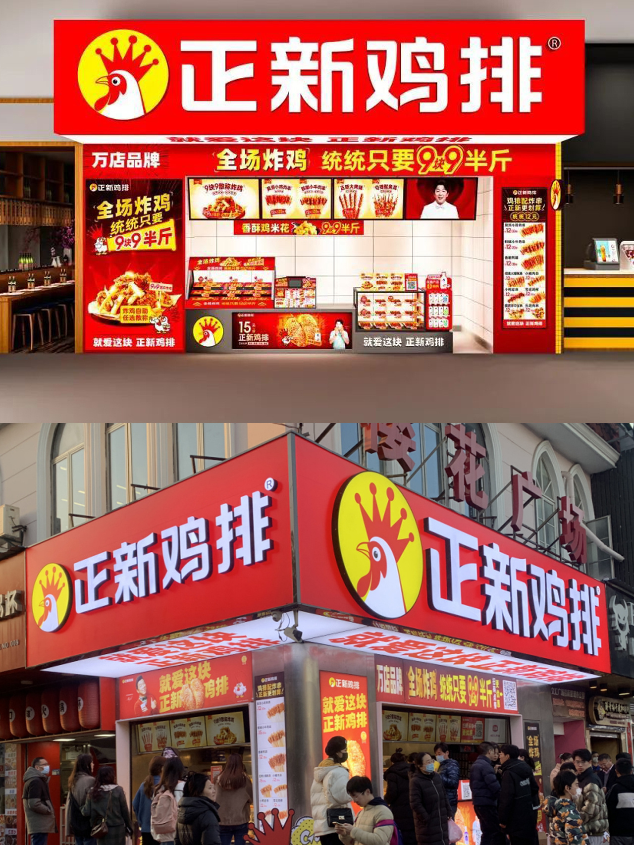 正新鸡排推出新Logo，由华与华设计！你觉得全新的设计怎么样？__财经头条