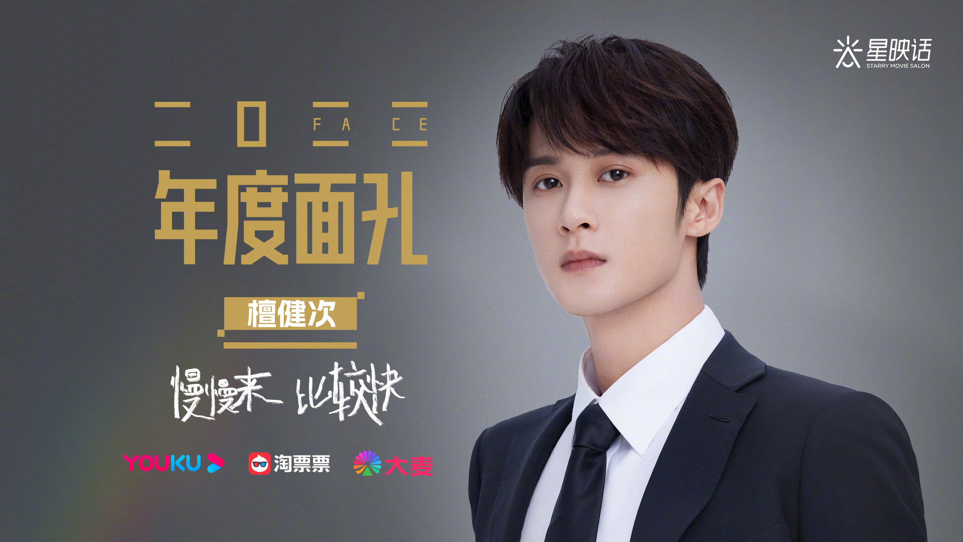 演员@MIC檀健次JC-T 年度关键词：忙碌缺觉和沉淀……