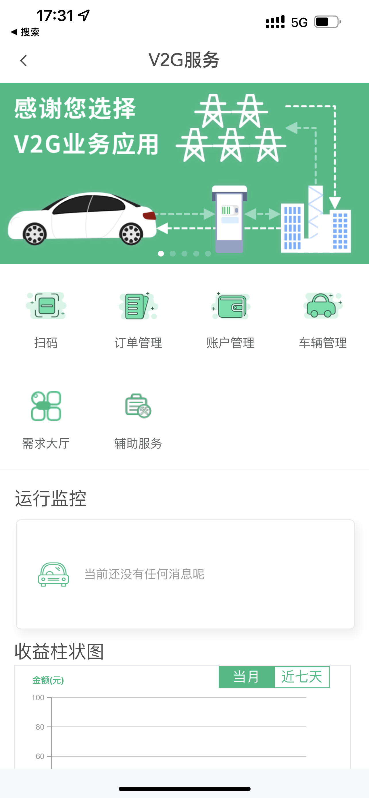 特来电（图1/2）是规划了V2G的，目前没有开通……__财经头条