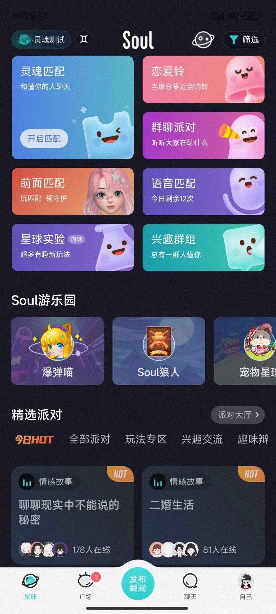 赴港上市的Soul，一个让年轻人更有归属感的社交平台__财经头条