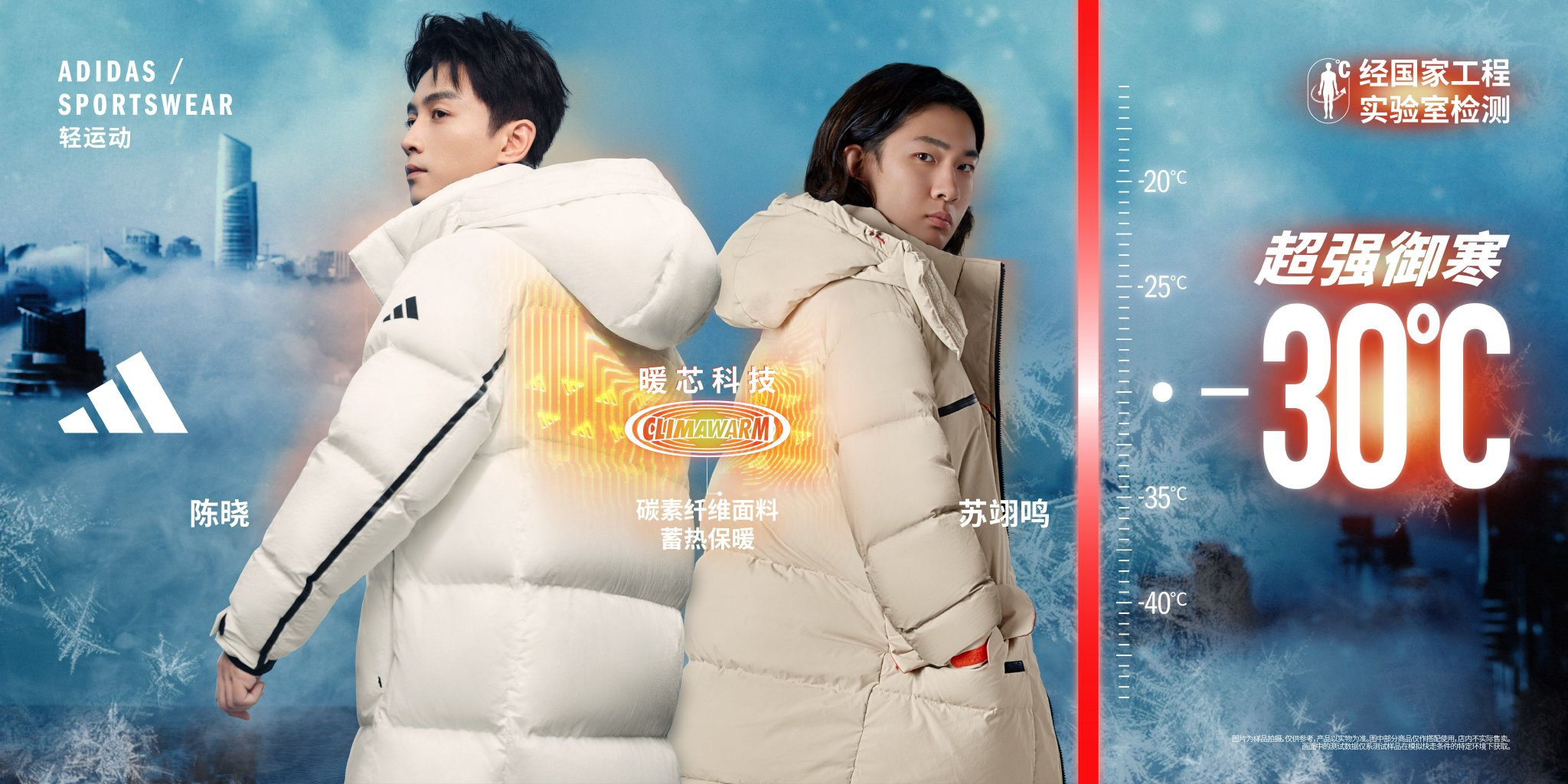 adidas Sportswear 携全新升级的CLIMAWARM暖芯科技迎冬而来…|科技|御寒|升级_新浪新闻