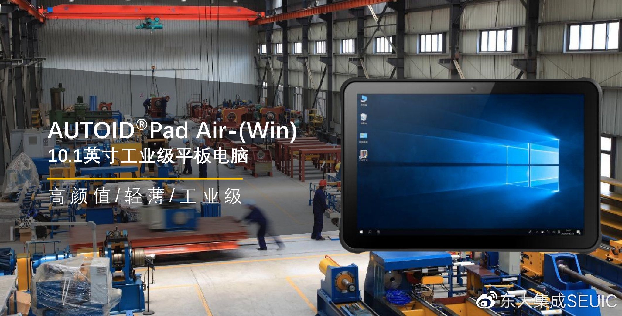 Windows工业平板电脑：制造业生产车间环节的新宠__财经头条