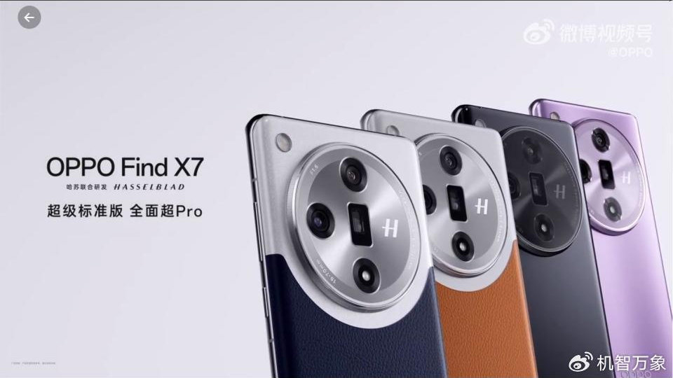 OPPO Find X7系列为啥没有Pro版?官宣：“超级标准版 全面超Pro”|存储|标准版|影像_新浪新闻