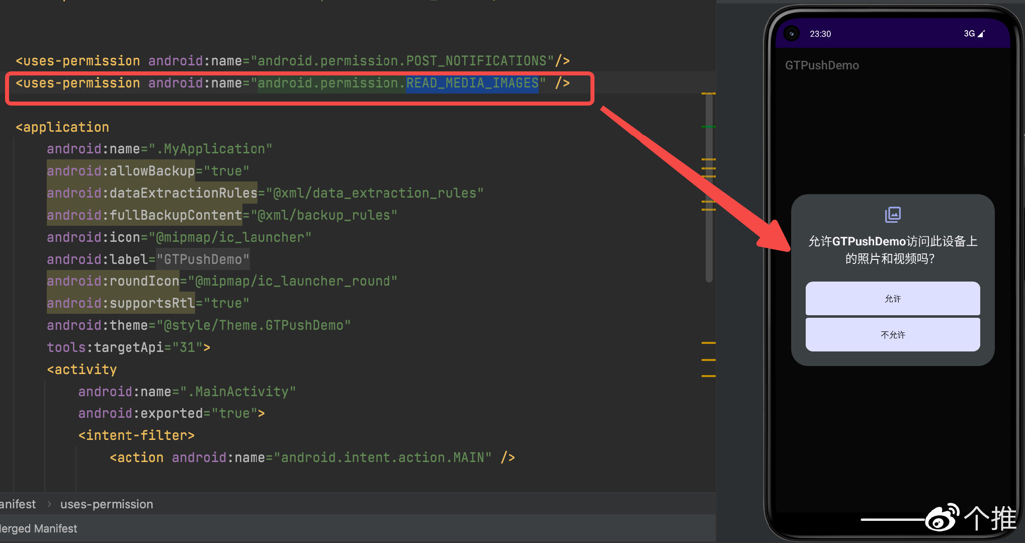 个推解读Android13，发布《Android13适配指南》__财经头条