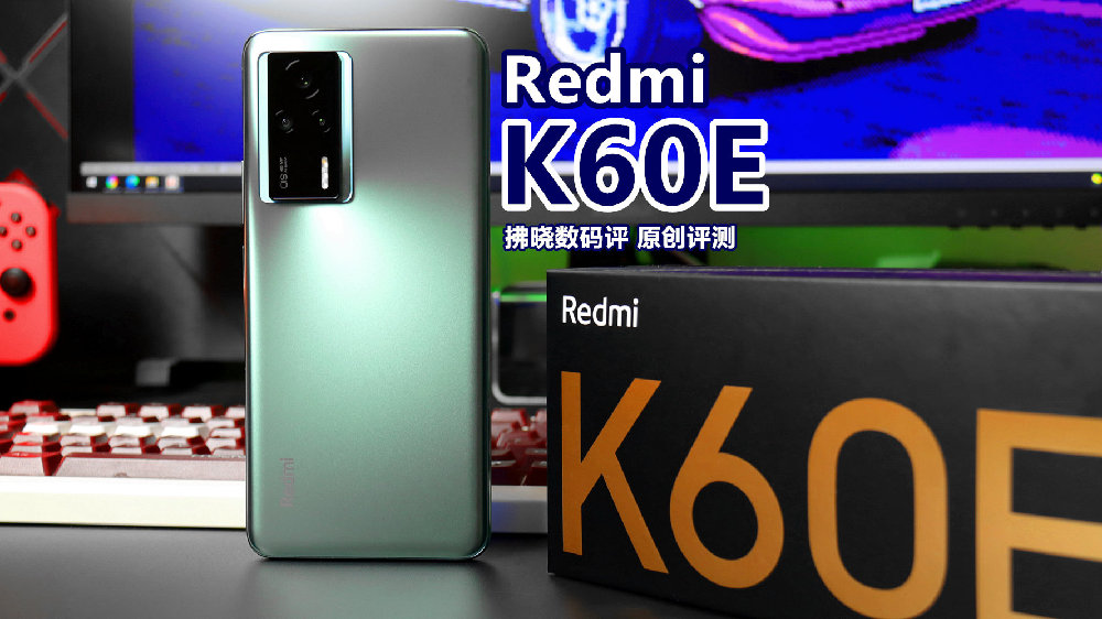 「拂晓评测」Redmi K60E：将手机2K屏幕普及化，“性价比”还得看红米|OLED|屏幕|评测_新浪新闻