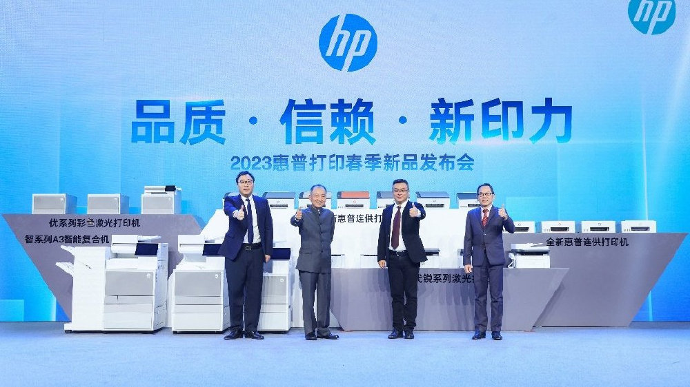 深耕中国40年，惠普强化在华发展战略|打印机|惠普|惠普全球_新浪新闻