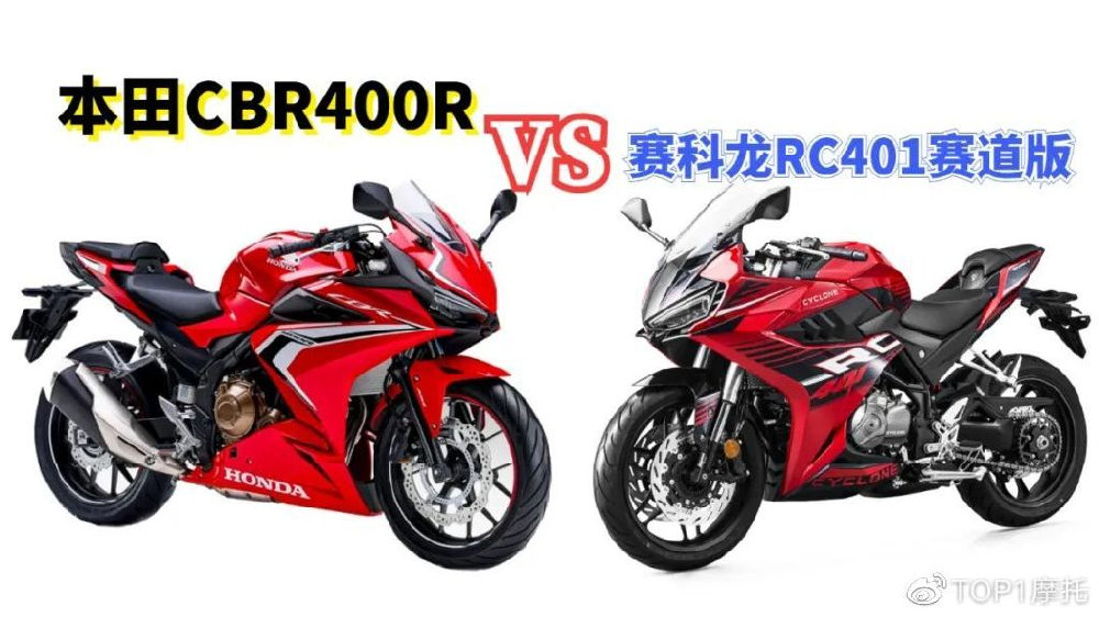 中量级仿赛的抉择——赛科龙RC401赛道版VS本田CBR400R-新浪汽车