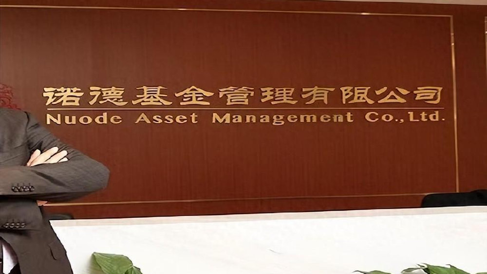 诺德基金牛致远一产品一年半亏超60%,持股周转率更是突破5000%|长江证券|诺德|致远_新浪新闻