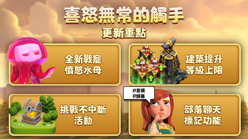 coc国际服2024年4月更新详情：新飞行英雄、新等级、新聊天系统|特权|部落|阵型_新浪新闻